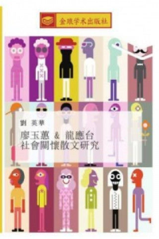 liao yu hui long ying tai she hui guan huai san wen yan jiu | Libristo ...