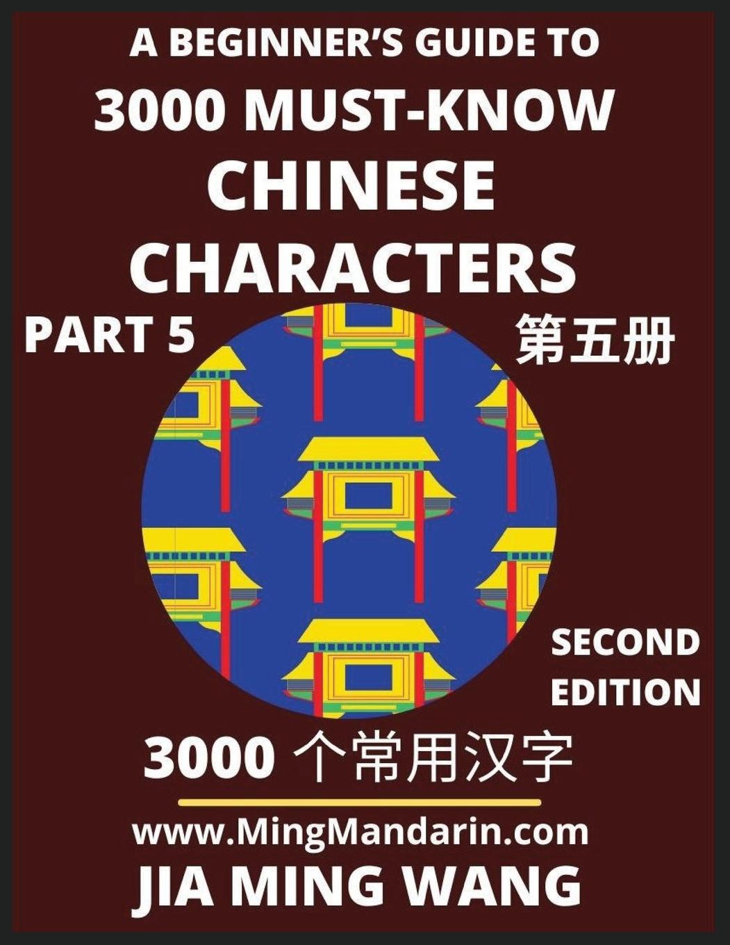 3000 Must-know Chinese Characters (Part 5) -English, Pinyin, Simplified ...